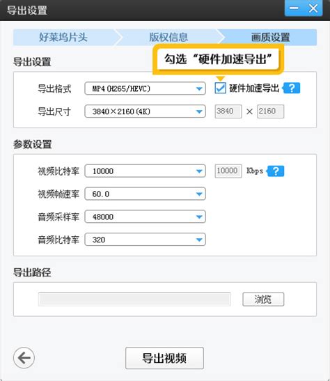 如何导出60帧视频 爱剪辑在线教程