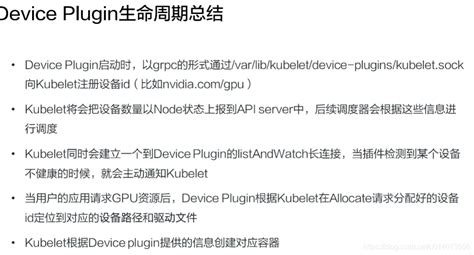 Kubernetes 云原生技术进阶 第20讲：gpu管理和device Plugin工作机制云原生 Gpu池化调度 Csdn博客