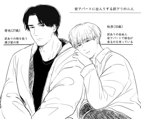 創作bl「今月動かそうと思ってたけど結局まだ描けてない創作bl。安アパートで会う訳アリの男」𝘮𝘢𝘺𝘶☺︎の漫画