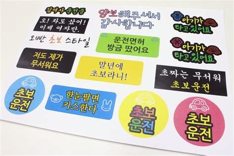 꿀tip 초보운전 문구 초보운전 스티커 출력하기 네이버 블로그