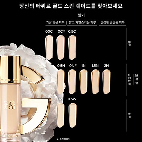 겔랑 빠뤼르 골드 스킨 파운데이션 세트