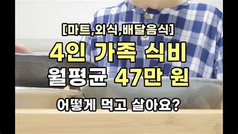 4인가족생활비지출 4인가족식비 4인가족가계부 전업주부루틴 4인가족변동지출비 절약브이로그 토스만보기수익 러블리러블리79 냉장고잠옷추천 생활비절약방법 기프티스타 4인마트