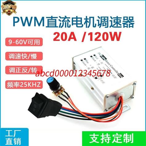 熱銷上新 直流有刷電機調速器20a大功率pwm調速驅動器12v24v伏正反轉帶開關 蝦皮購物