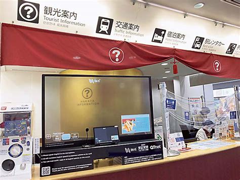 qtnet ai音声翻訳システムを博多駅で実証実験 電波新聞デジタル