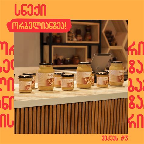 არაქისის კარაქი მიწის თხილი Peanut Butter Snacky