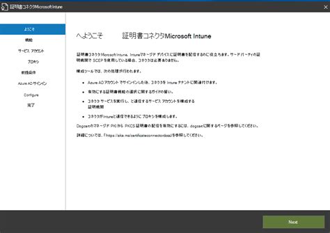 certificate connector for microsoft intune をインストールする microsoft learn