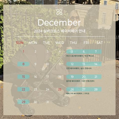 실버크로스 코리아 공식계정 유모차 실버크로스 12월 베이비페어 참가 일정 안내 영국 왕실 프리미엄 유아용품브랜드 실버크로스 의 12월 베이비페어 참가 일정 안내