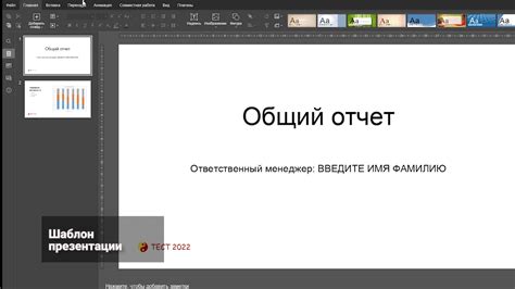 Как поделиться шаблоном презентации