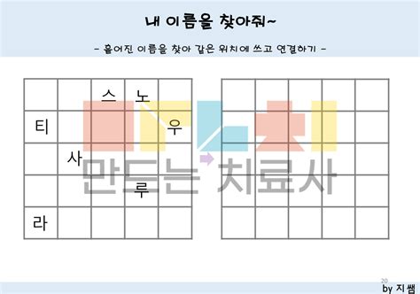 같은 위치 찾기 응용 만치 만드는 치료사