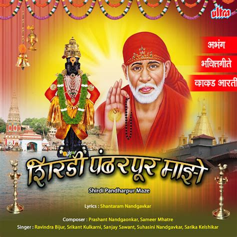 Utha Utha Shri Sainath Deva Youtube Music