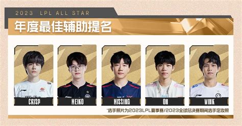 【英雄聯盟】2023lpl年度提名出爐！最佳打野提名，居然有tarzan 3樓貓