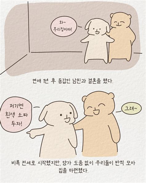 그리고ㅣ인스타툰 육아툰 사연툰 저는 퇴근하고 오면 늘 제가 먼저 집에 오거든요 친정엄마가 토랑이를 봐줘서 제가 얼른와야 엄마가 집에 가셔서 무조건 칼퇴하고 오거든요