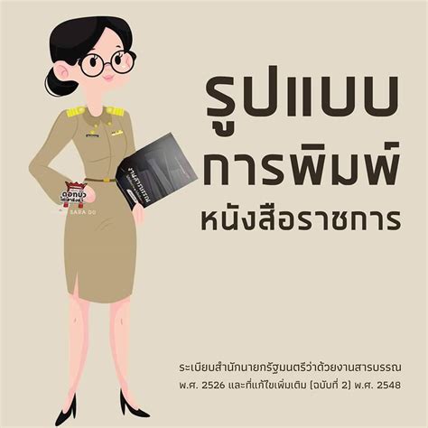 รูปแบบการพิมพ์หนังสือราชการ เวทีท้องถิ่นโพสต์