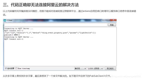 arduino d1连接阿里云遇到mqtt connect err怎么办 csdn博客