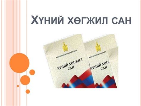 гэр бүл хүүхдийн хүмүүжилд хэрхэн нөлөөлөх вэ Pptx