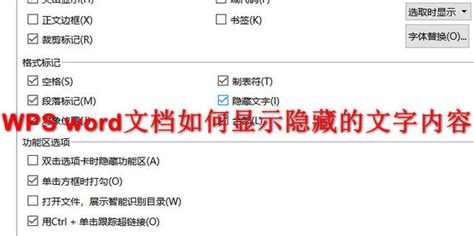 Wps Word文档如何显示隐藏的文字内容 360新知