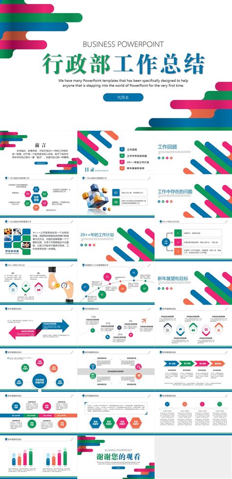 36套人事行政工作总结ppt模板 知乎