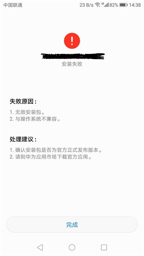 安装app提示与操作系统不兼容为什么 百度知道