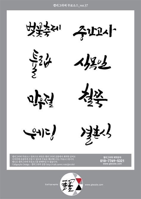 Ver37 캘리그라피무료일러스트디자인소스다운글꼴폰트 네이버 블로그