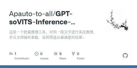 GitHub Apauto to all GPT soVITS Inference batchTool 这是一个批量推理工具