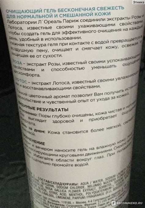 Очищающий гель для лица L'Oreal Paris Бесконечная свежесть. Роза+лотос ...