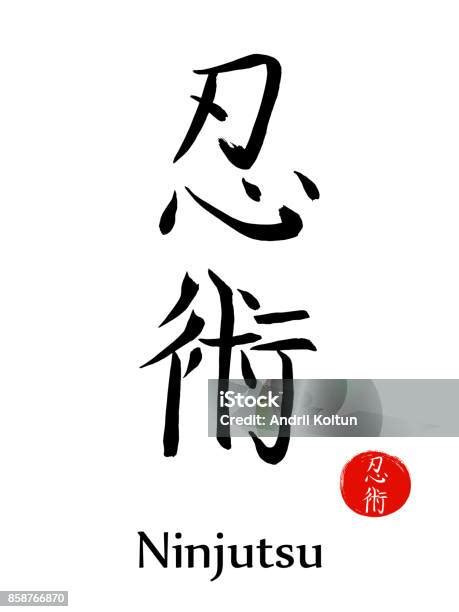 太陽の背景に変装の戦いベクトル書道シンボルの忍術アジア格闘技 で日本武道の象形文字と赤色スタンプ アイコンのベクターアート素材や画像を多数ご用意 Istock