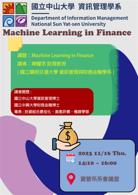 【專題演講】資管系1116：machine Learning In Finance陳耀宗助理教授 國立陽明交通大學資訊管理與財務金融學系 國立中山大學資訊管理學系資管系