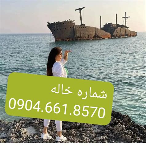 شماره خاله قزوین شماره خاله رامسر شماره خاله چالوس شماره خاله آمل شماره خاله بابل شماره خاله