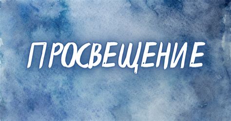 Про Свет — Teletype