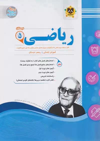 اسفندیار ریاضی 5 پنجم ابتدایی وحید بوک