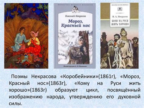 Н.А. Некрасов - презентация онлайн