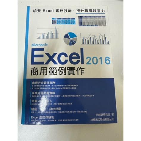 Excel2016商用範例實作 蝦皮購物
