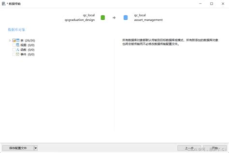 【mysql】使用navicat将一个数据库中的部分表复制到另一个数据库中去 不转存sql 将本地数据库传输到远端，或将远端传输到本地