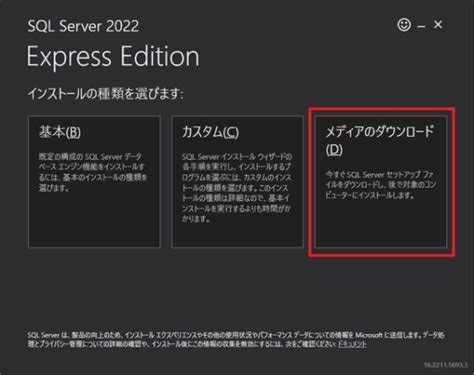 【手順】microsoft Sqlserver 2022 Express インストール手順 プログラム覚え書き 【手順】microsoft Sqlserver 2022 Express インストール手順 プログラム覚え書き