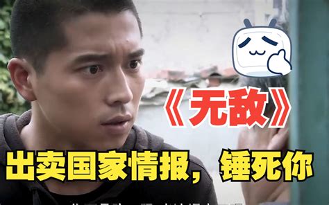 一小时带你看《天敌》，出卖国家情报，锤死你 时光步听话 时光步听话 哔哩哔哩视频