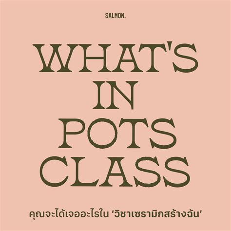 Salmon Books Whats In Pots Class คุณจะได้เจออะไรใน Facebook