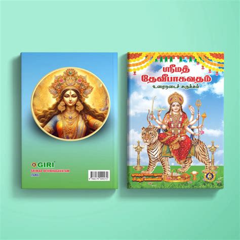 Giri Srimad Devi Bhagavatam Tamil Book Sri Devi Mantras Book — Giri