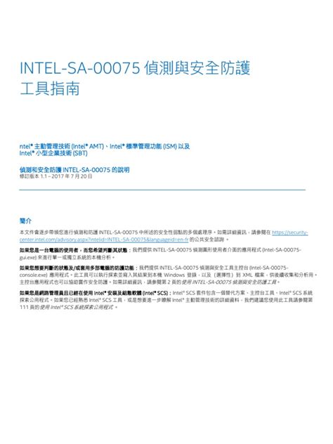 intel sa 00075 detection and mitigation guide 1 1 pdf