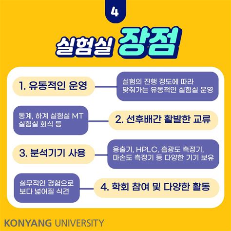 건양대학교제약생명공학과 💊제제 실험실을 소개합니다 💊 약물의 생체이용률 환자의 복약 순응도 향상을