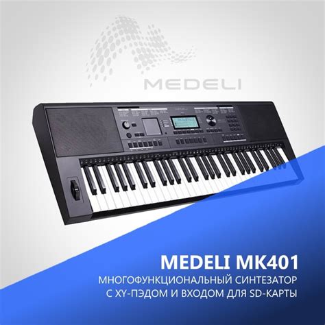 Medeli MK401 — это качественный синтезатор со встроенными сэмплером ...