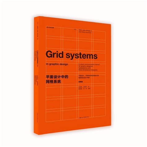 《平面设计中的网格系统》 高觉设计导航