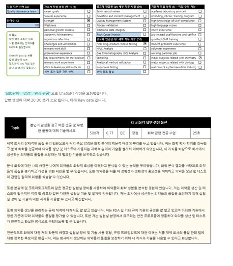 챗gpt 자소서 작성 방법과 예시 2024 The Passion Post 챗gpt 자소서 작성 방법과 예시 2024 The Passion Post