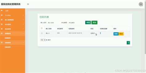 188java Jsp Ssm医院住院管理系统病人住院消费住院病房床位管理（源码文档开题运行视频讲解视频） Csdn博客