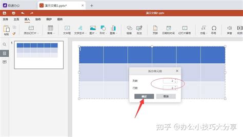 Speedoffice(ppt)插入的表格怎么拆分单元格 知乎 Speedoffice(ppt)插入的表格怎么拆分单元格 知乎