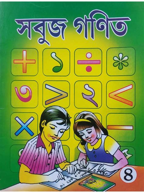 sabuj ganit class 4 bengali math book arup biswas dhar book agency