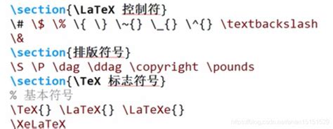 Latex学习手册（持续更新）latexhuanhangq Csdn博客