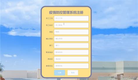 计算机毕业设计（附源码）python疫情防控管理系统疫情保卫战python代码 Csdn博客