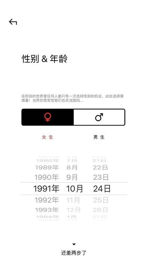 APP 选择性别