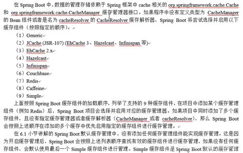 Spring Boot 实践之九 Spring Boot 缓存管理默认缓存管理缓存注解spring Boot整合redis缓存实现自定义redis缓存序列化机制springboot