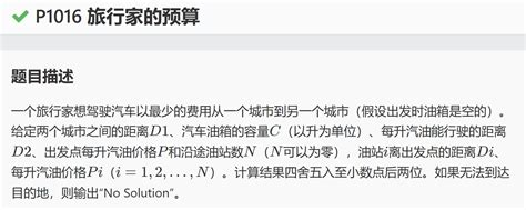 洛谷 1016 旅行家的预算 christopher yan 博客园